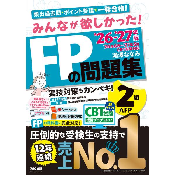 【発売日：2026年05月22日】ご注文後のキャンセル・返品は承れません。発売日:2026年05月22日/商品ID:8028522/ジャンル:DOMESTIC BOOKS/フォーマット:Book/構成数:1/レーベル:TAC出版/アーティス...