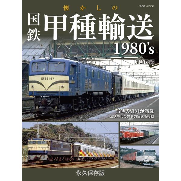 【発売日：2026年07月21日】ご注文後のキャンセル・返品は承れません。発売日:2026年07月21日/商品ID:8028703/ジャンル:DOMESTIC BOOKS/フォーマット:Mook/構成数:1/レーベル:イカロス出版/アーティ...