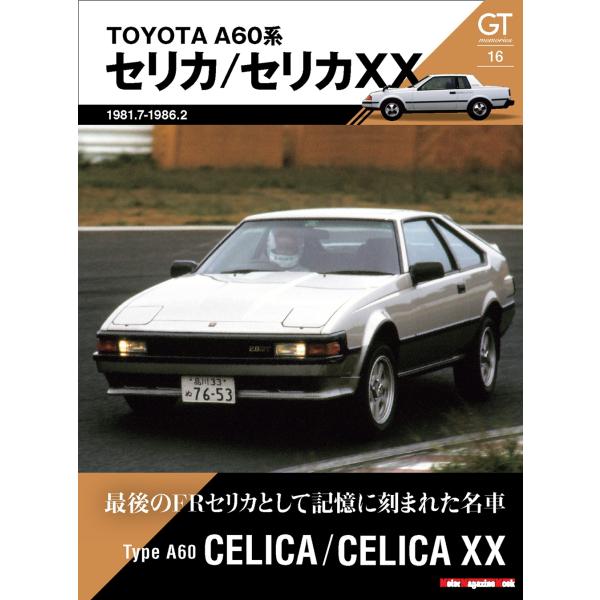 【発売日：2026年06月02日】ご注文後のキャンセル・返品は承れません。発売日:2026年06月02日/商品ID:8028838/ジャンル:DOMESTIC BOOKS/フォーマット:Mook/構成数:1/レーベル:モーターマガジン社/タ...