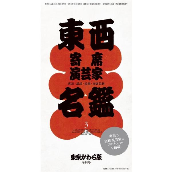 【発売日：2026年04月30日】ご注文後のキャンセル・返品は承れません。発売日:2026年04月30日/商品ID:8029040/ジャンル:DOMESTIC BOOKS/フォーマット:Mook/構成数:1/レーベル:東京かわら版/タイトル...