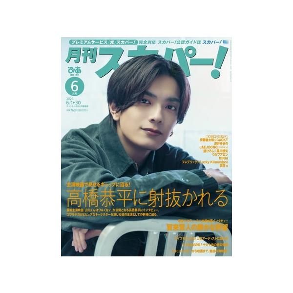 【発売日：2026年05月25日】ご注文後のキャンセル・返品は承れません。発売日:2026年05月25日/商品ID:8029112/ジャンル:DOMESTIC MAGAZINE/フォーマット:Magazine/構成数:1/レーベル:ぴあ/タ...