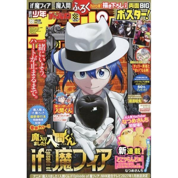 【発売日：2026年06月11日】ご注文後のキャンセル・返品は承れません。発売日:2026年06月11日/商品ID:8029130/ジャンル:DOMESTIC MAGAZINE/フォーマット:Magazine/構成数:1/レーベル:秋田書店...