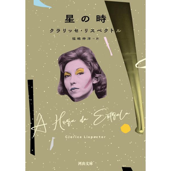 【発売日：2026年07月07日】ご注文後のキャンセル・返品は承れません。発売日:2026年07月07日/商品ID:8030211/ジャンル:DOMESTIC BOOKS/フォーマット:Book/構成数:1/レーベル:河出書房新社/アーティ...