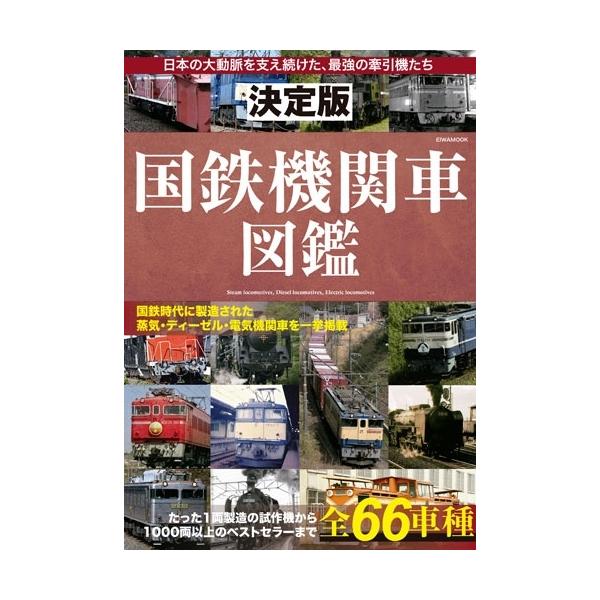 【発売日：2026年08月18日】ご注文後のキャンセル・返品は承れません。発売日:2026年08月18日/商品ID:8030346/ジャンル:DOMESTIC BOOKS/フォーマット:Mook/構成数:1/レーベル:英和出版社/アーティス...