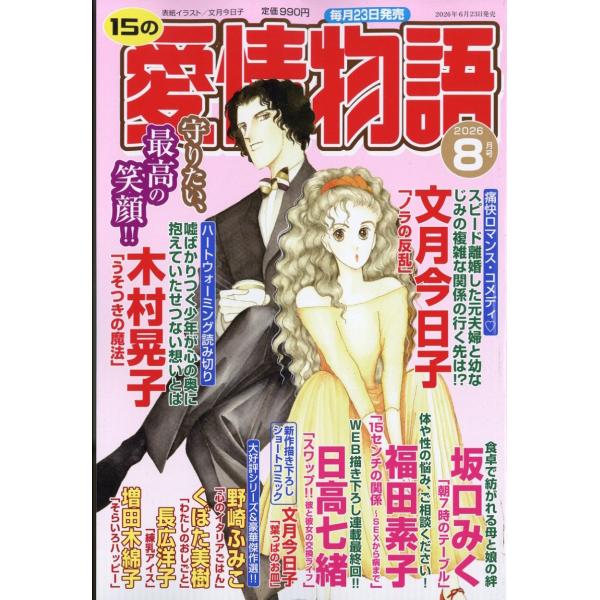 【発売日：2026年06月23日】ご注文後のキャンセル・返品は承れません。発売日:2026年06月23日/商品ID:8030424/ジャンル:DOMESTIC MAGAZINE/フォーマット:Magazine/構成数:1/レーベル:メディア...