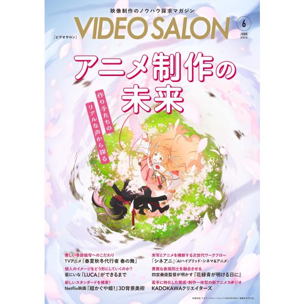 【発売日：2026年05月20日】ご注文後のキャンセル・返品は承れません。発売日:2026年05月20日/商品ID:8030425/ジャンル:DOMESTIC MAGAZINE/フォーマット:Magazine/構成数:1/レーベル:玄光社/...