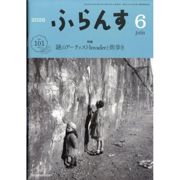 【発売日：2026年05月21日】ご注文後のキャンセル・返品は承れません。発売日:2026年05月21日/商品ID:8030441/ジャンル:DOMESTIC MAGAZINE/フォーマット:Magazine/構成数:1/レーベル:白水社/...
