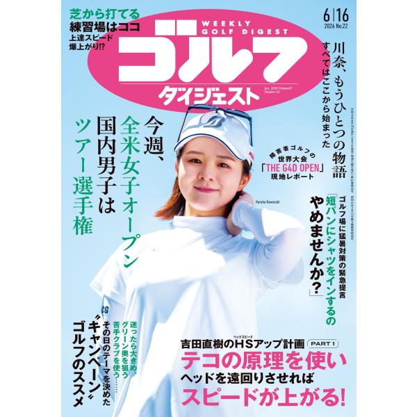 【発売日：2026年06月02日】ご注文後のキャンセル・返品は承れません。発売日:2026年06月02日/商品ID:8030483/ジャンル:DOMESTIC MAGAZINE/フォーマット:Magazine/構成数:1/レーベル:ゴルフダ...