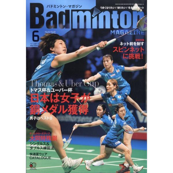【発売日：2026年05月21日】ご注文後のキャンセル・返品は承れません。発売日:2026年05月21日/商品ID:8030518/ジャンル:DOMESTIC MAGAZINE/フォーマット:Magazine/構成数:1/レーベル:ベースボ...