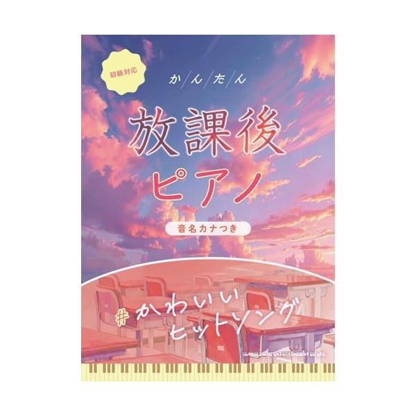 【発売日：2026年05月20日】ご注文後のキャンセル・返品は承れません。発売日:2026年05月20日/商品ID:8030645/ジャンル:DOMESTIC BOOKS/フォーマット:Book/構成数:1/レーベル:シンコーミュージック/...