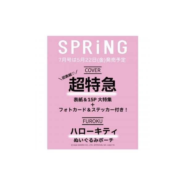 【発売日：2026年05月22日】ご注文後のキャンセル・返品は承れません。発売日:2026年05月22日/商品ID:8030785/ジャンル:DOMESTIC MAGAZINE/フォーマット:Magazine/構成数:1/レーベル:宝島社/...