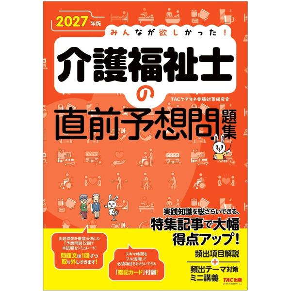 【発売日：2026年07月24日】ご注文後のキャンセル・返品は承れません。発売日:2026年07月24日/商品ID:8031075/ジャンル:DOMESTIC BOOKS/フォーマット:Book/構成数:1/レーベル:TAC出版/アーティス...