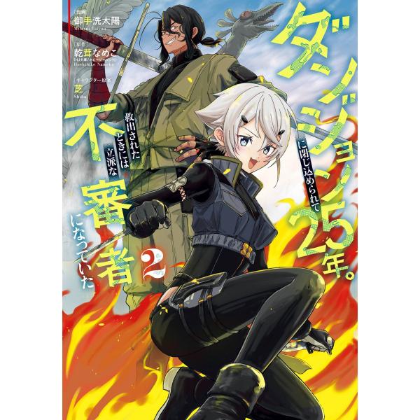 【発売日：2026年07月07日】ご注文後のキャンセル・返品は承れません。発売日:2026年07月07日/商品ID:8031092/ジャンル:DOMESTIC BOOKS/フォーマット:COMIC/構成数:1/レーベル:スクウェア・エニック...