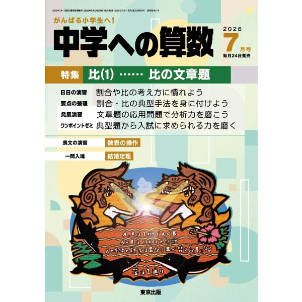 【発売日：2026年05月22日】ご注文後のキャンセル・返品は承れません。発売日:2026年05月22日/商品ID:8031746/ジャンル:DOMESTIC MAGAZINE/フォーマット:Magazine/構成数:1/レーベル:東京出版...
