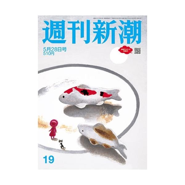 【発売日：2026年05月21日】ご注文後のキャンセル・返品は承れません。発売日:2026年05月21日/商品ID:8031748/ジャンル:DOMESTIC MAGAZINE/フォーマット:Magazine/構成数:1/レーベル:新潮社/...