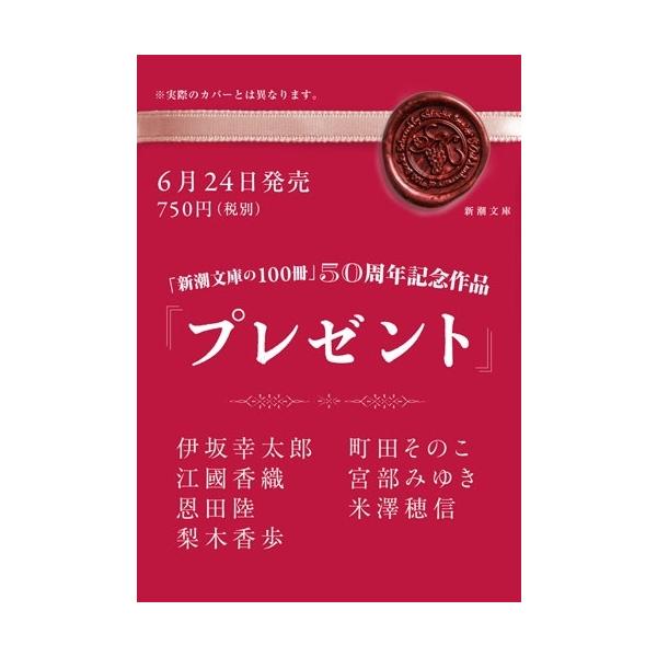 【発売日：2026年06月24日】ご注文後のキャンセル・返品は承れません。発売日:2026年06月24日/商品ID:8032382/ジャンル:DOMESTIC BOOKS/フォーマット:Book/構成数:1/レーベル:新潮社/アーティスト:...