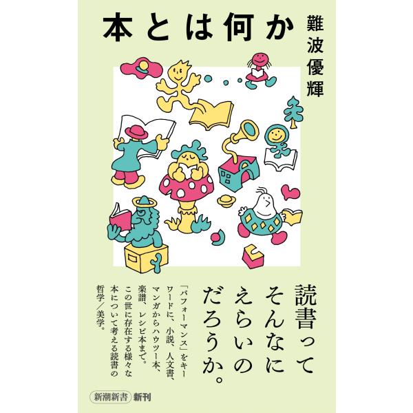 【発売日：2026年06月17日】ご注文後のキャンセル・返品は承れません。発売日:2026年06月17日/商品ID:8032721/ジャンル:DOMESTIC BOOKS/フォーマット:Book/構成数:1/レーベル:新潮社/アーティスト:...
