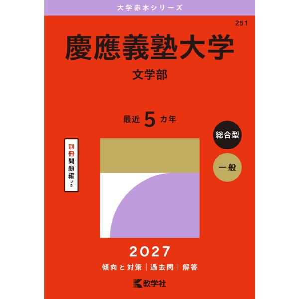 【発売日：2026年06月02日】ご注文後のキャンセル・返品は承れません。発売日:2026年06月02日/商品ID:8032745/ジャンル:DOMESTIC BOOKS/フォーマット:Book/構成数:1/レーベル:教学社/アーティスト:...