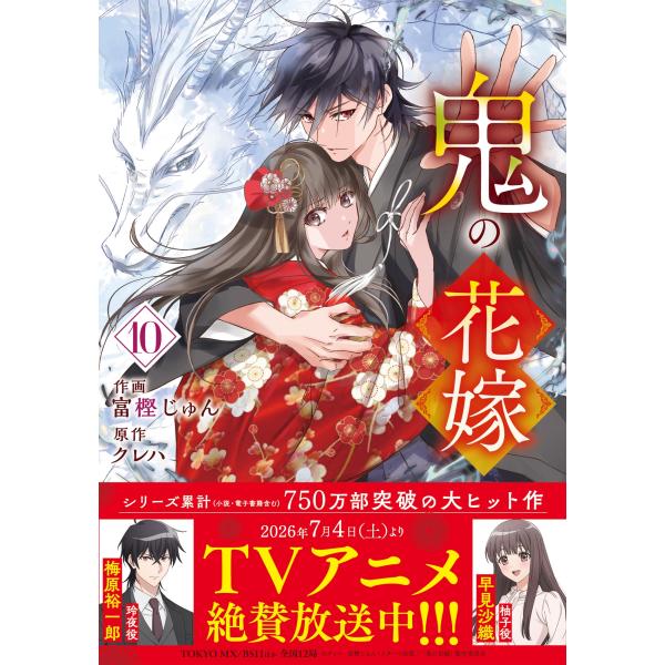 【発売日：2026年07月10日】ご注文後のキャンセル・返品は承れません。発売日:2026年07月10日/商品ID:8032846/ジャンル:DOMESTIC BOOKS/フォーマット:COMIC/構成数:1/レーベル:スターツ出版/アーテ...