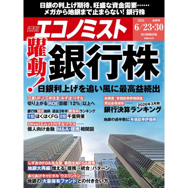 【発売日：2026年06月15日】ご注文後のキャンセル・返品は承れません。発売日:2026年06月15日/商品ID:8032994/ジャンル:DOMESTIC MAGAZINE/フォーマット:Magazine/構成数:1/レーベル:毎日新聞...