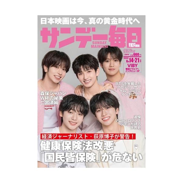 【発売日：2026年06月02日】ご注文後のキャンセル・返品は承れません。発売日:2026年06月02日/商品ID:8032997/ジャンル:DOMESTIC MAGAZINE/フォーマット:Magazine/構成数:1/レーベル:毎日新聞...