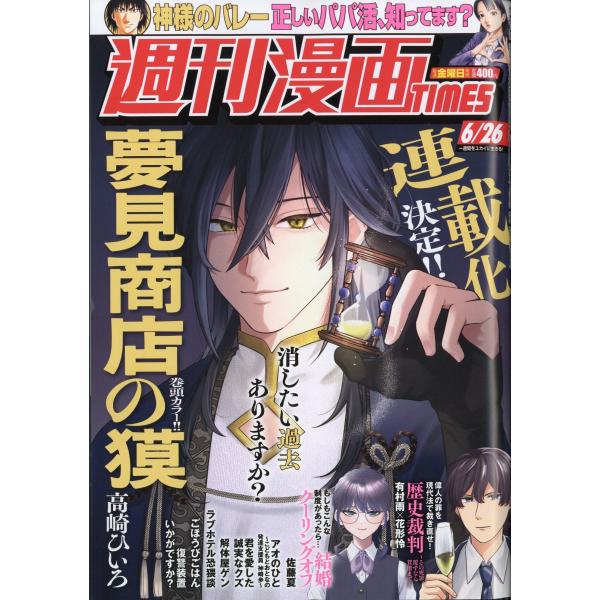 【発売日：2026年06月12日】ご注文後のキャンセル・返品は承れません。発売日:2026年06月12日/商品ID:8032998/ジャンル:DOMESTIC MAGAZINE/フォーマット:Magazine/構成数:1/レーベル:芳文社/...