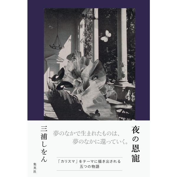 【発売日：2026年06月26日】ご注文後のキャンセル・返品は承れません。発売日:2026年06月26日/商品ID:8033367/ジャンル:DOMESTIC BOOKS/フォーマット:Book/構成数:1/レーベル:集英社/アーティスト:...