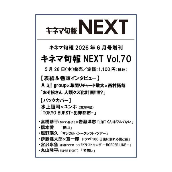 【発売日：2026年05月28日】ご注文後のキャンセル・返品は承れません。発売日:2026年05月28日/商品ID:8033704/ジャンル:DOMESTIC MAGAZINE/フォーマット:Magazine/構成数:1/レーベル:キネマ旬...