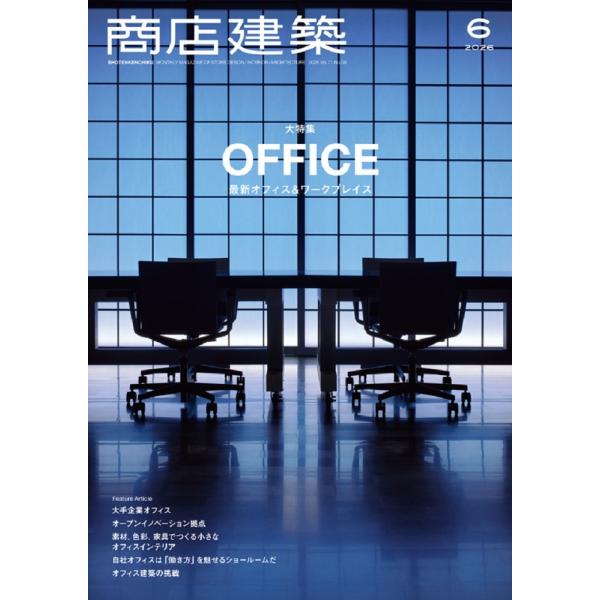 【発売日：2026年05月28日】ご注文後のキャンセル・返品は承れません。発売日:2026年05月28日/商品ID:8033741/ジャンル:DOMESTIC MAGAZINE/フォーマット:Magazine/構成数:1/レーベル:商店建築...