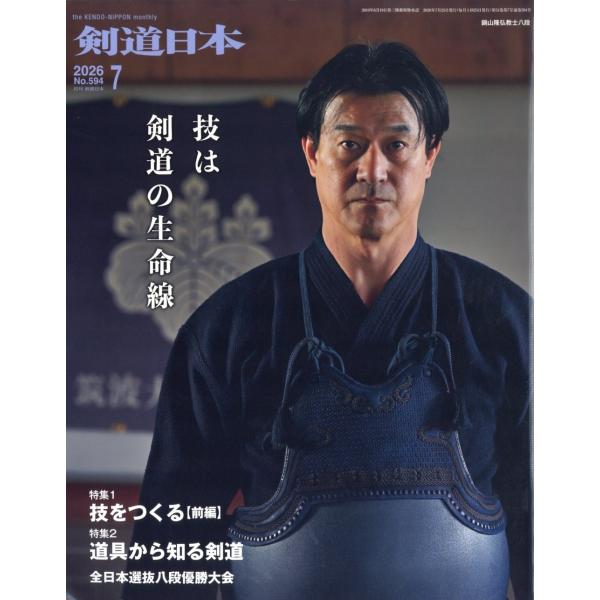 【発売日：2026年05月25日】ご注文後のキャンセル・返品は承れません。発売日:2026年05月25日/商品ID:8033779/ジャンル:DOMESTIC MAGAZINE/フォーマット:Magazine/構成数:1/レーベル:剣道日本...