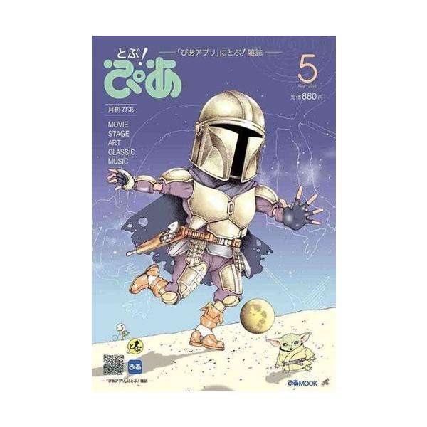 【発売日：2026年05月15日】ご注文後のキャンセル・返品は承れません。発売日:2026年05月15日/商品ID:8033866/ジャンル:DOMESTIC BOOKS/フォーマット:Mook/構成数:1/レーベル:ぴあ/アーティスト:ぴ...