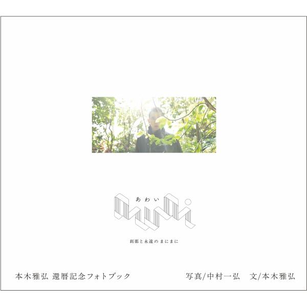 【発売日：2026年06月12日】ご注文後のキャンセル・返品は承れません。発売日:2026年06月12日/商品ID:8033883/ジャンル:DOMESTIC BOOKS/フォーマット:Book/構成数:1/レーベル:トゥーヴァージンズ/ア...