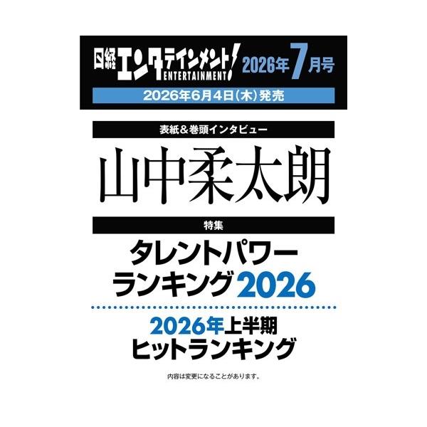 【発売日：2026年06月04日】ご注文後のキャンセル・返品は承れません。発売日:2026年06月04日/商品ID:8034044/ジャンル:DOMESTIC MAGAZINE/フォーマット:Magazine/構成数:1/レーベル:日経BP...