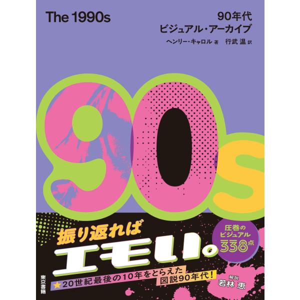 【発売日：2026年06月23日】ご注文後のキャンセル・返品は承れません。発売日:2026年06月23日/商品ID:8034291/ジャンル:DOMESTIC BOOKS/フォーマット:Book/構成数:1/レーベル:東京書籍/アーティスト...