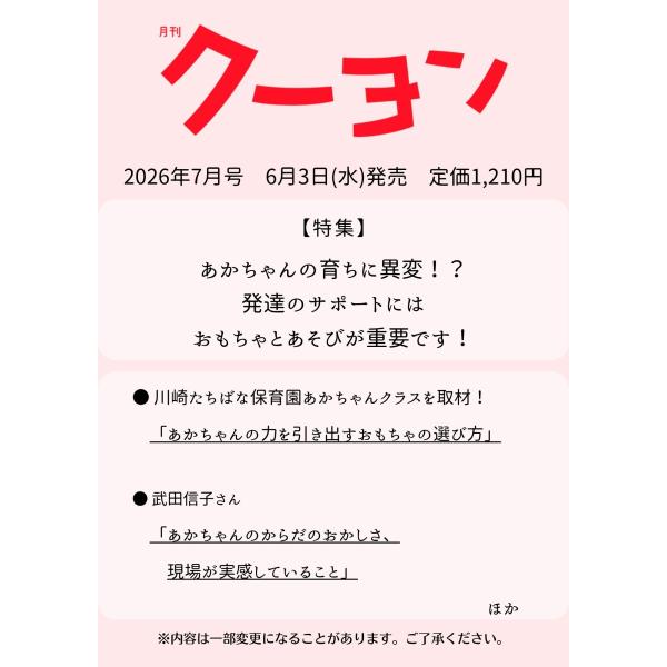 【発売日：2026年06月03日】ご注文後のキャンセル・返品は承れません。発売日:2026年06月03日/商品ID:8034482/ジャンル:DOMESTIC MAGAZINE/フォーマット:Magazine/構成数:1/レーベル:クレヨン...