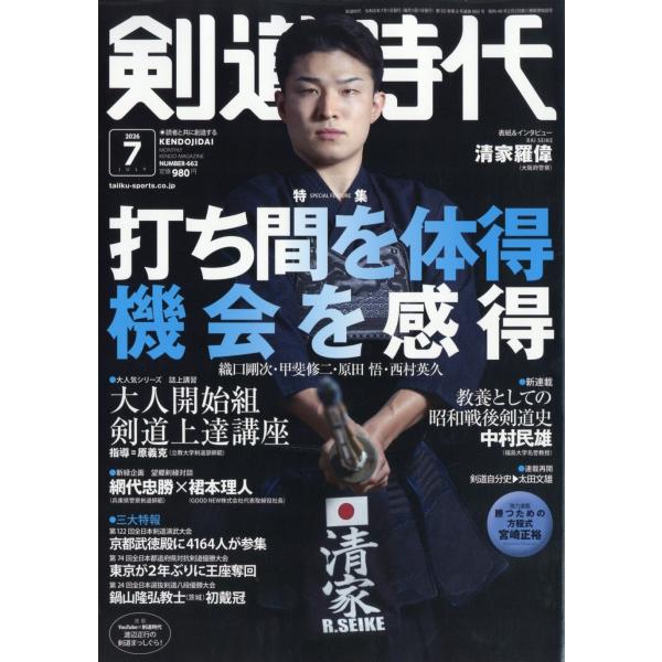 【発売日：2026年05月25日】ご注文後のキャンセル・返品は承れません。発売日:2026年05月25日/商品ID:8034500/ジャンル:DOMESTIC MAGAZINE/フォーマット:Magazine/構成数:1/レーベル:体育とス...