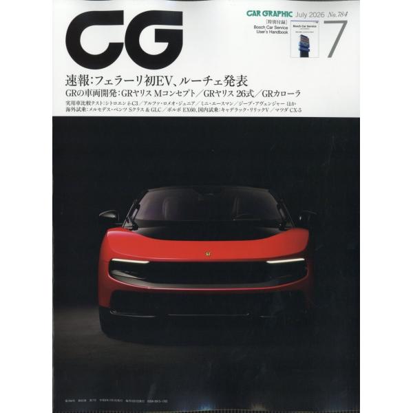 【発売日：2026年06月01日】ご注文後のキャンセル・返品は承れません。発売日:2026年06月01日/商品ID:8034515/ジャンル:DOMESTIC MAGAZINE/フォーマット:Magazine/構成数:1/レーベル:カーグラ...