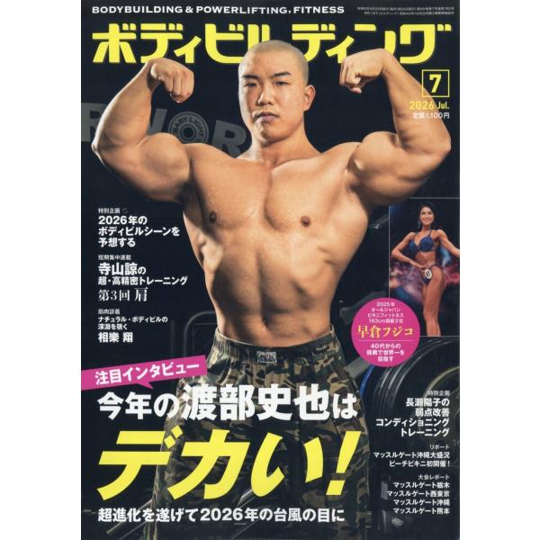 【発売日：2026年05月25日】ご注文後のキャンセル・返品は承れません。発売日:2026年05月25日/商品ID:8034557/ジャンル:DOMESTIC MAGAZINE/フォーマット:Magazine/構成数:1/レーベル:体育とス...
