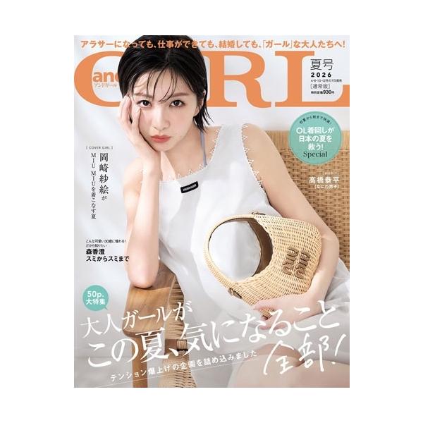 【発売日：2026年06月05日】ご注文後のキャンセル・返品は承れません。発売日:2026年06月05日/商品ID:8034625/ジャンル:DOMESTIC MAGAZINE/フォーマット:Magazine/構成数:1/レーベル:主婦の友...