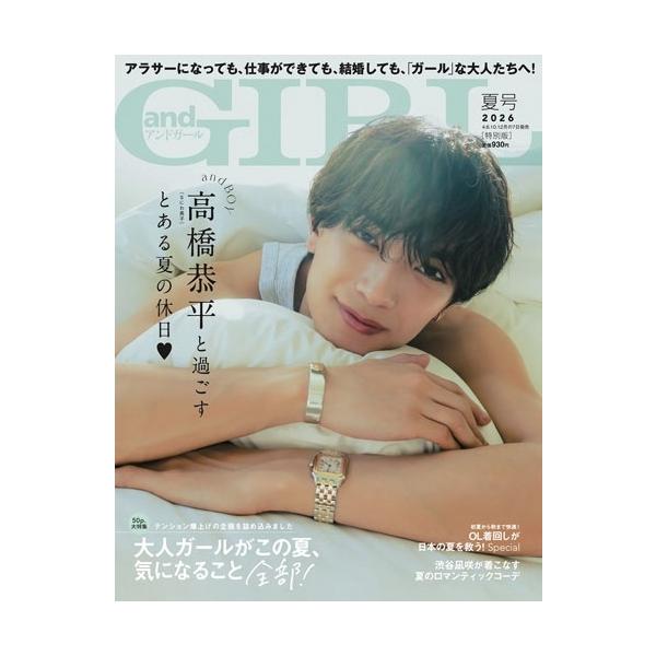 【発売日：2026年06月05日】ご注文後のキャンセル・返品は承れません。発売日:2026年06月05日/商品ID:8034629/ジャンル:DOMESTIC MAGAZINE/フォーマット:Magazine/構成数:1/レーベル:主婦の友...