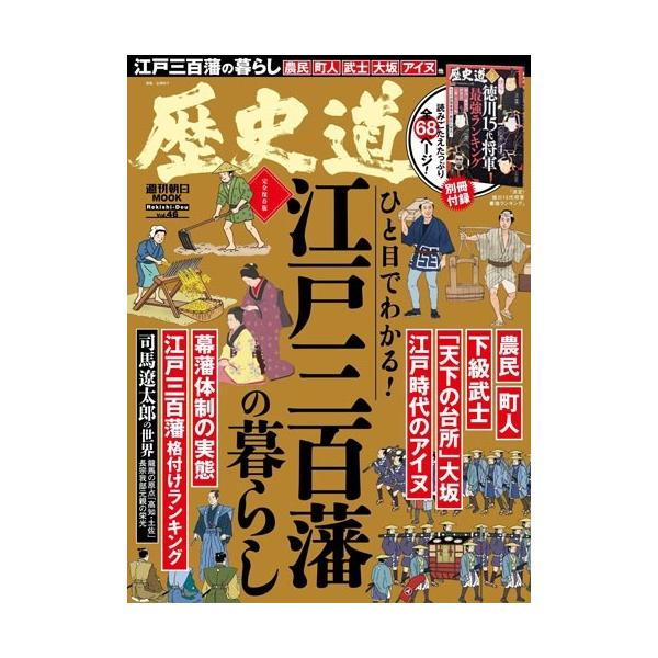 【発売日：2026年07月06日】ご注文後のキャンセル・返品は承れません。発売日:2026年07月06日/商品ID:8035035/ジャンル:DOMESTIC BOOKS/フォーマット:Mook/構成数:1/レーベル:朝日新聞出版/タイトル...