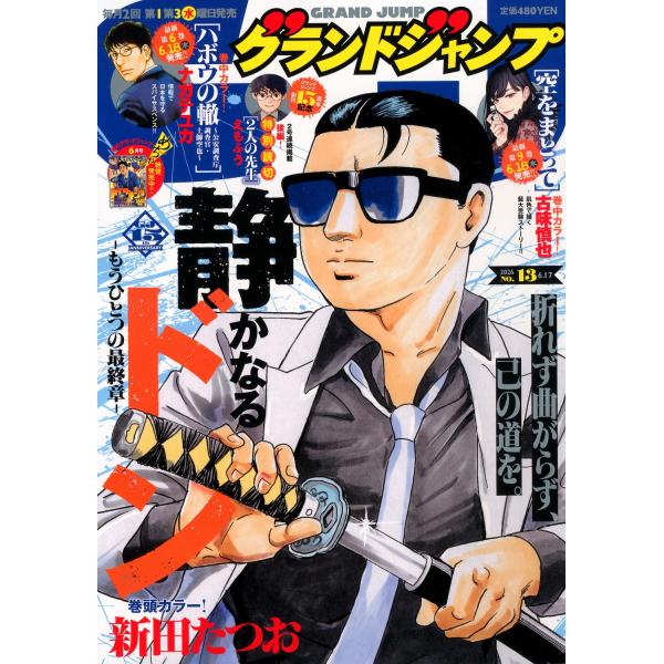 【発売日：2026年06月03日】ご注文後のキャンセル・返品は承れません。発売日:2026年06月03日/商品ID:8035488/ジャンル:DOMESTIC MAGAZINE/フォーマット:Magazine/構成数:1/レーベル:集英社/...