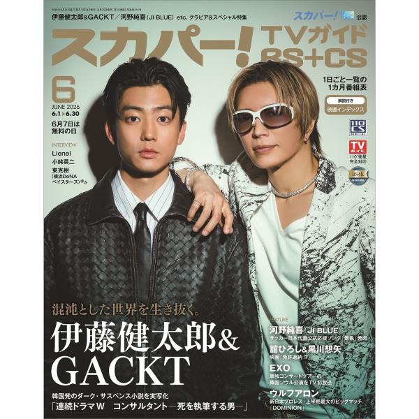 【発売日：2026年05月25日】ご注文後のキャンセル・返品は承れません。発売日:2026年05月25日/商品ID:8035528/ジャンル:DOMESTIC MAGAZINE/フォーマット:Magazine/構成数:1/レーベル:東京ニュ...