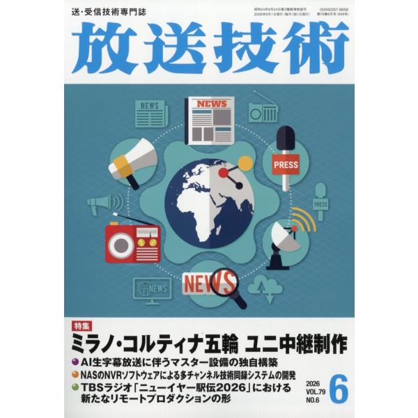 【発売日：2026年05月28日】ご注文後のキャンセル・返品は承れません。発売日:2026年05月28日/商品ID:8035554/ジャンル:DOMESTIC MAGAZINE/フォーマット:Magazine/構成数:1/レーベル:兼六館出...