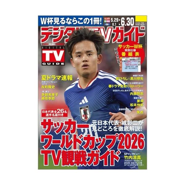 【発売日：2026年05月22日】ご注文後のキャンセル・返品は承れません。発売日:2026年05月22日/商品ID:8035587/ジャンル:DOMESTIC MAGAZINE/フォーマット:Magazine/構成数:1/レーベル:東京ニュ...