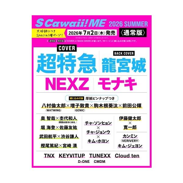 【発売日：2026年07月02日】ご注文後のキャンセル・返品は承れません。発売日:2026年07月02日/商品ID:8035988/ジャンル:DOMESTIC BOOKS/フォーマット:Mook/構成数:1/レーベル:主婦の友社/タイトル:...