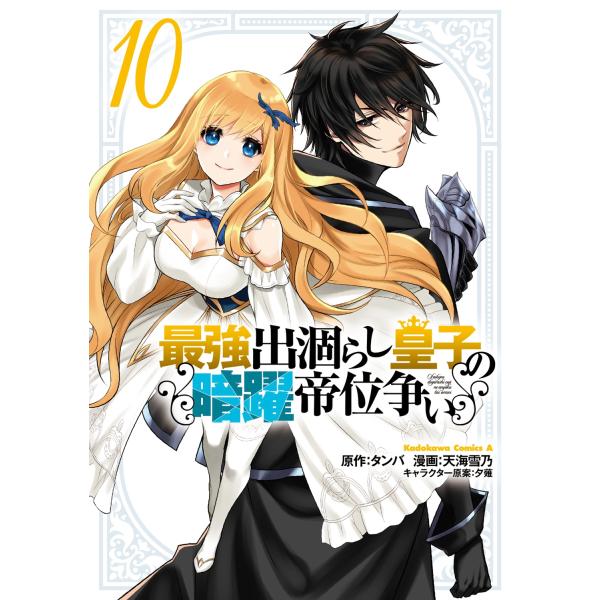 【発売日：2026年07月10日】ご注文後のキャンセル・返品は承れません。発売日:2026年07月10日/商品ID:8036313/ジャンル:DOMESTIC BOOKS/フォーマット:COMIC/構成数:1/レーベル:KADOKAWA/ア...