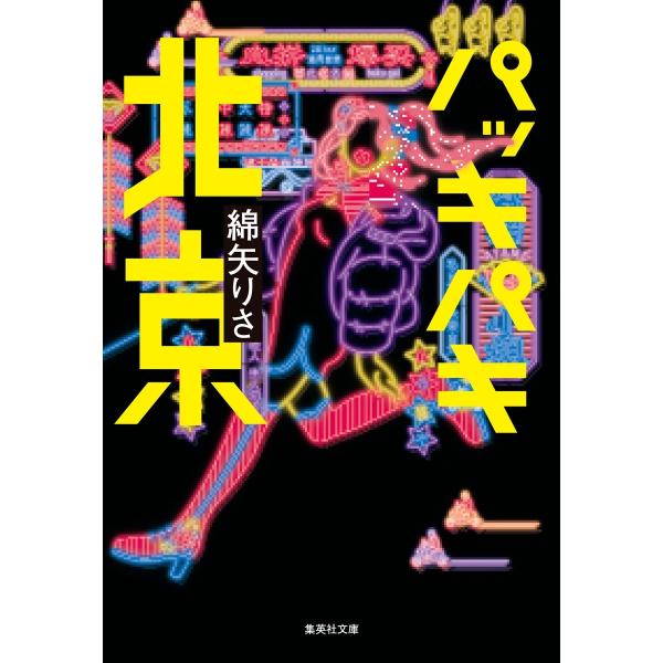 【発売日：2026年06月19日】ご注文後のキャンセル・返品は承れません。発売日:2026年06月19日/商品ID:8036400/ジャンル:DOMESTIC BOOKS/フォーマット:Book/構成数:1/レーベル:集英社/アーティスト:...