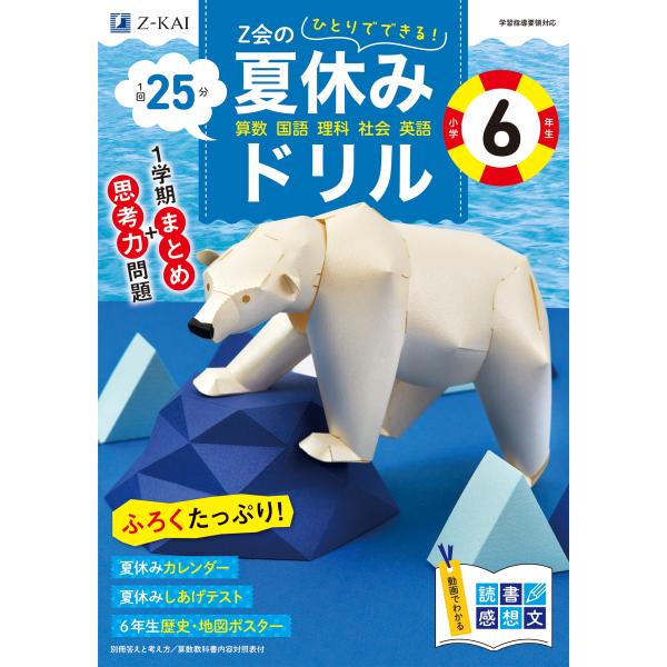【発売日：2026年06月23日】ご注文後のキャンセル・返品は承れません。発売日:2026年06月23日/商品ID:8036681/ジャンル:DOMESTIC BOOKS/フォーマット:Book/構成数:1/レーベル:Z会/アーティスト:Z...