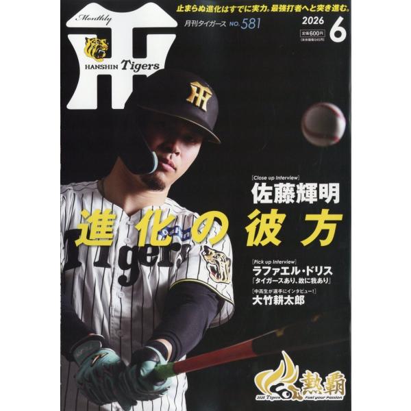 【発売日：2026年06月01日】ご注文後のキャンセル・返品は承れません。発売日:2026年06月01日/商品ID:8036810/ジャンル:DOMESTIC MAGAZINE/フォーマット:Magazine/構成数:1/レーベル:かんそく...